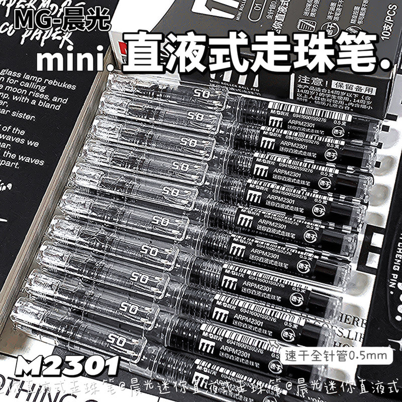 晨光迷你直液式走珠笔全针管0.5mm中性笔学生用顺滑速干便携黑笔