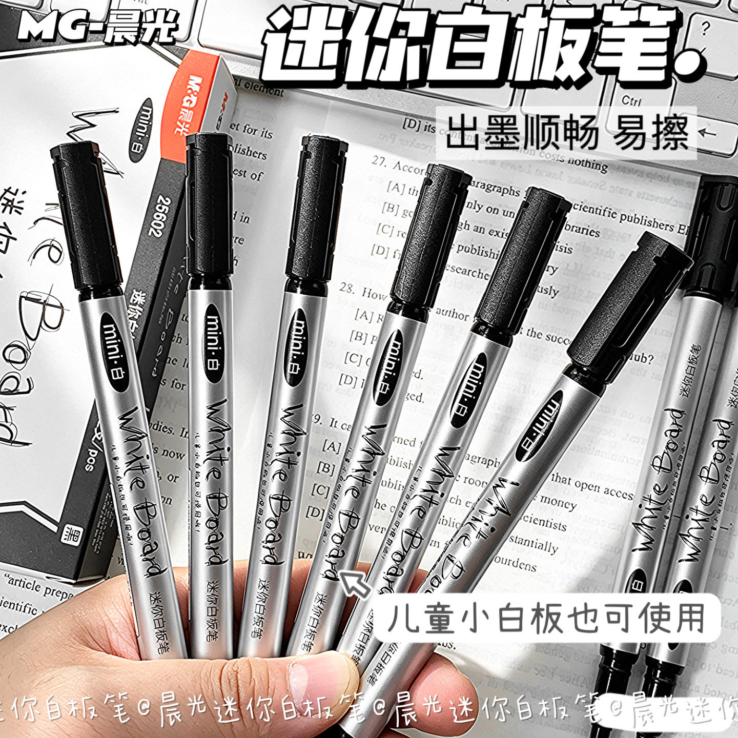 晨光迷你可擦白板笔顺滑记号笔细头无毒黑色教师用画板笔涂鸦黑笔