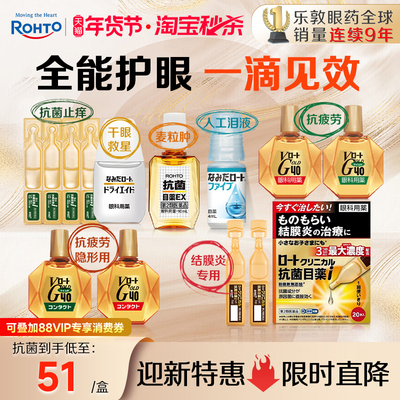 日本乐敦眼药水缓解眼疲劳干眼症结膜炎人工泪液隐形眼镜美瞳可用