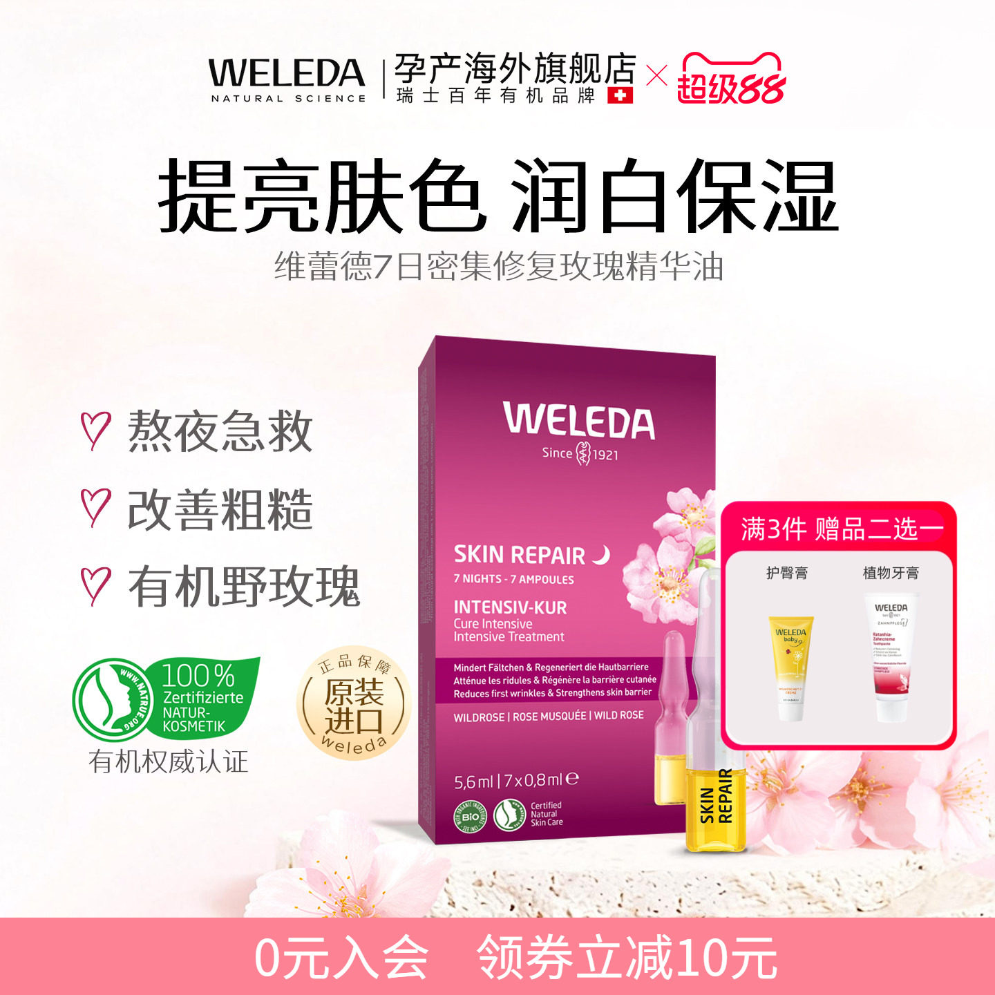 weleda维蕾德德国进口原装玫瑰精华油提亮保湿7日面部护理安瓶