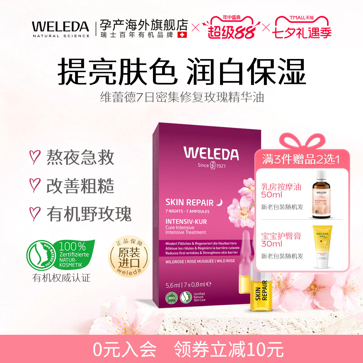 weleda维蕾德德国进口原装玫瑰精华油提亮保湿7日面部护理安瓶