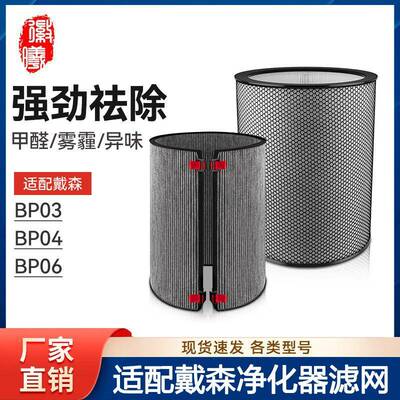 适配Dyson戴森BP03/BP04/BP06家用空气净化器配件HEPA海帕过滤器