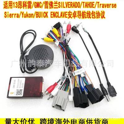 适用昂科雷科帕奇雪佛兰Tahoe/Suburban安卓导航电源线协议盒