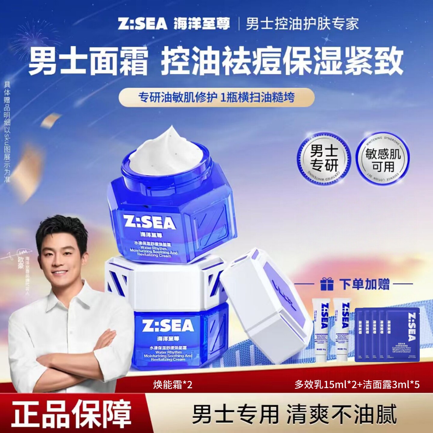 海洋至尊多效修护焕能乳霜男士面霜舒缓控油清爽保湿补水润肤乳液