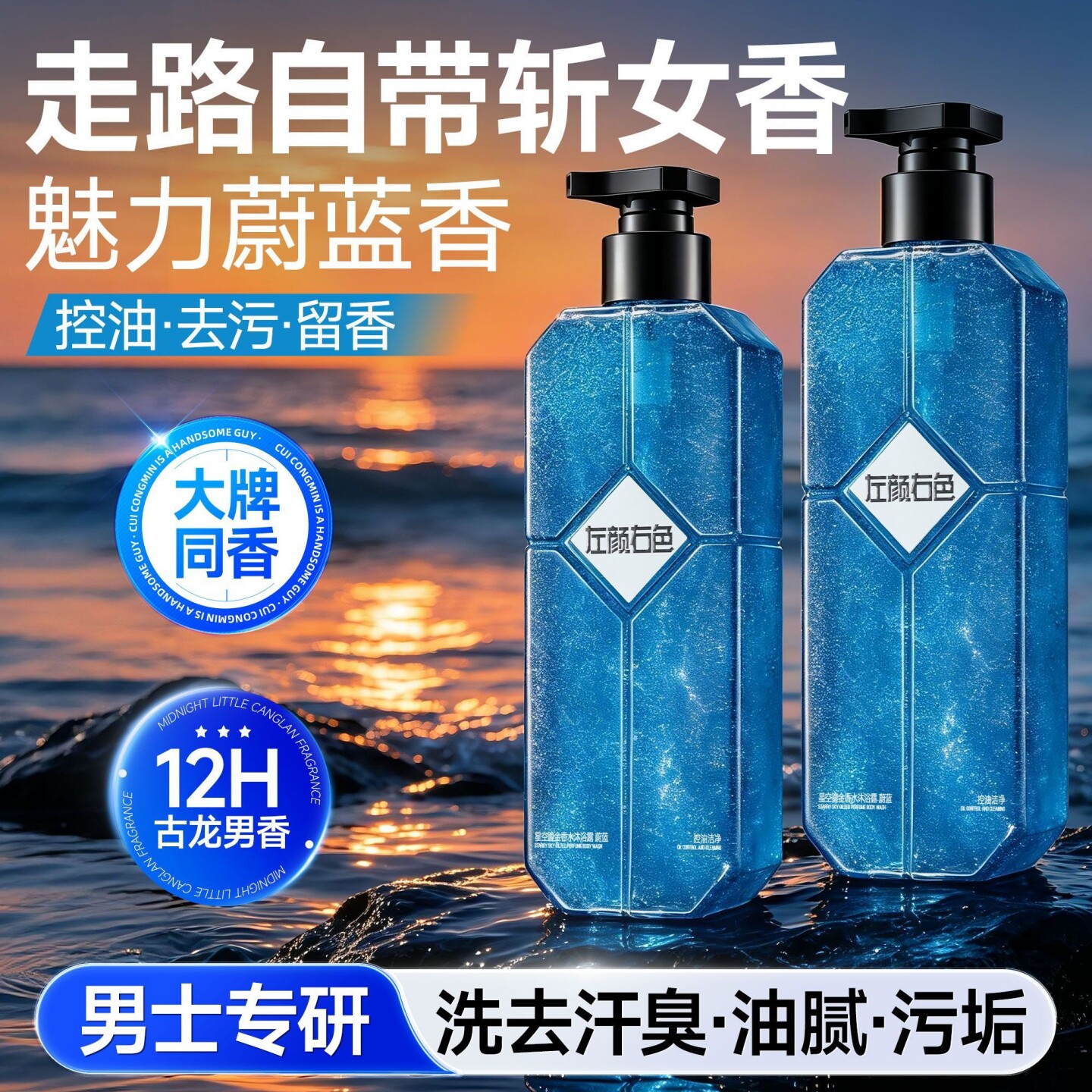 左颜右色鎏金香水沐浴露男女士持久留香清爽控油祛痘滋润官方正品