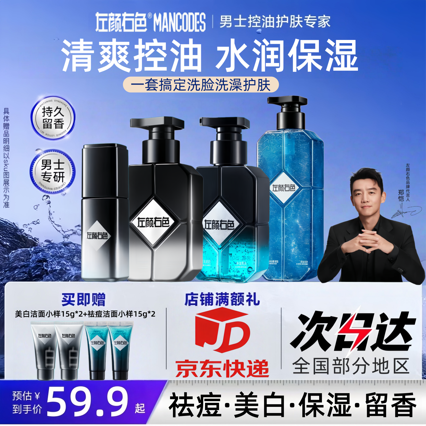 左颜右色男士沐浴露洗面奶美白精华液控油祛痘洗护套装持久留香正
