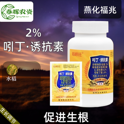 瞄根旺2%吲丁·诱抗素促进生根