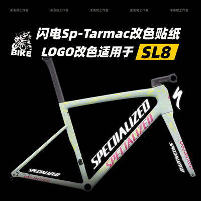 适用于SL8车架logo改色贴纸