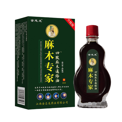 麻木专家四肢麻木油 四肢酸痛麻木无力