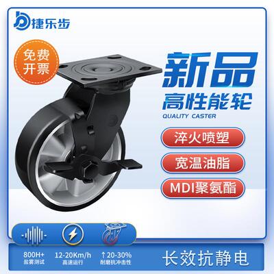 捷乐步高性能重型5/6/8寸定向万J73-A86A刹高强度聚氨酯车脚轮8J7