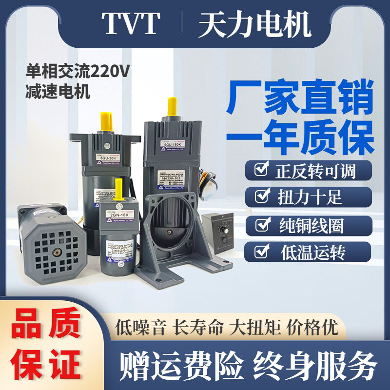tvt天力调速电机6-400w交流齿轮减速马达220V纯铜可调变速箱
