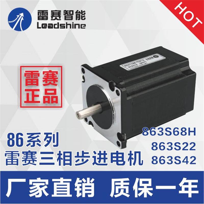 雷赛智能863S22 863S42 863S68H雷赛3相三相雕刻机步进电机正品