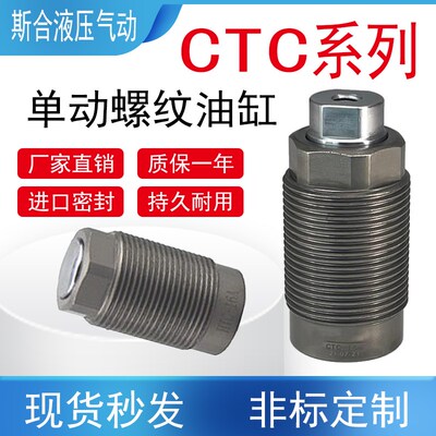 单动油缸CTC-12A 16 20 25AB HTC/TC/RKC/外螺纹夹具单动支撑油缸