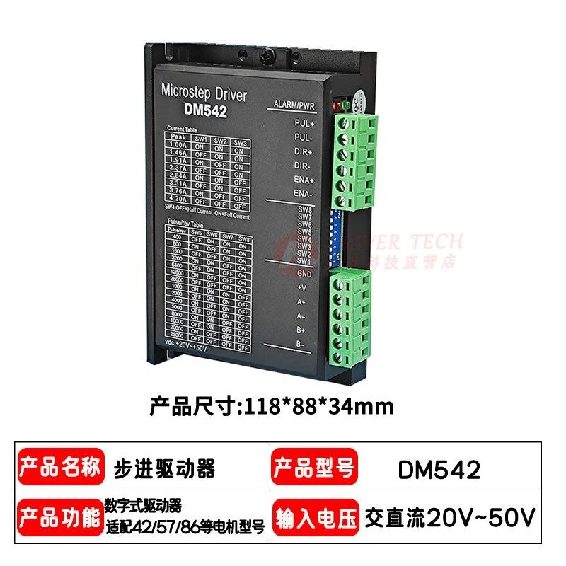 步进电机驱动器422/428A/542/两相混合式42/57/86步进电机套装