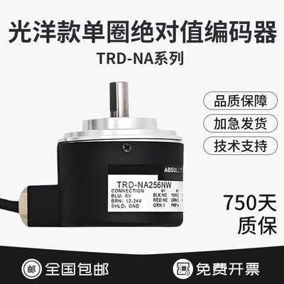 光洋款单圈绝对值编码器TRD-NA256NW 360PWE 1024RPW5M 720NWF2