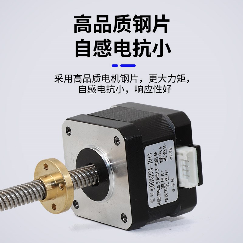 42/57滚珠丝杆步进电机套装T型微型小型固定轴直线电机一体带螺母