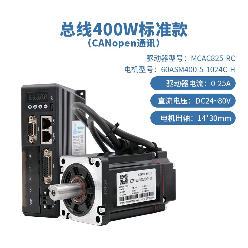 集美康60 - 80低压交流伺服电机400W/750W组驱动Agv汽车Can总线