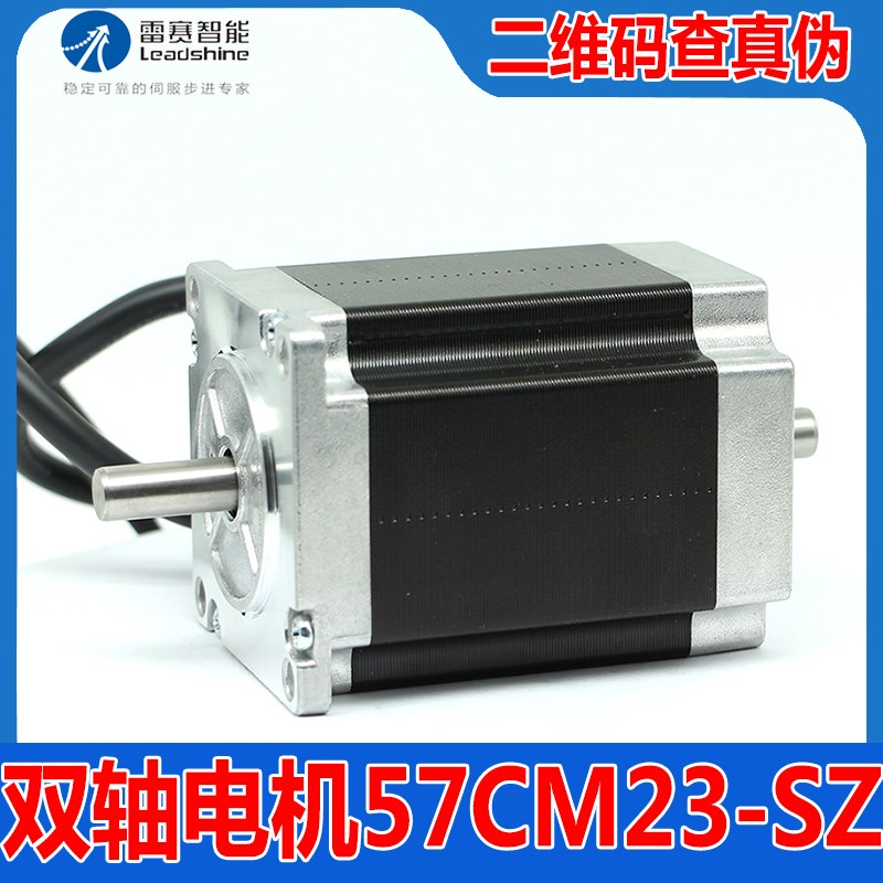 深圳雷赛智能双轴57CM23-SZ开环步进电机雕刻机马达全新正品现货