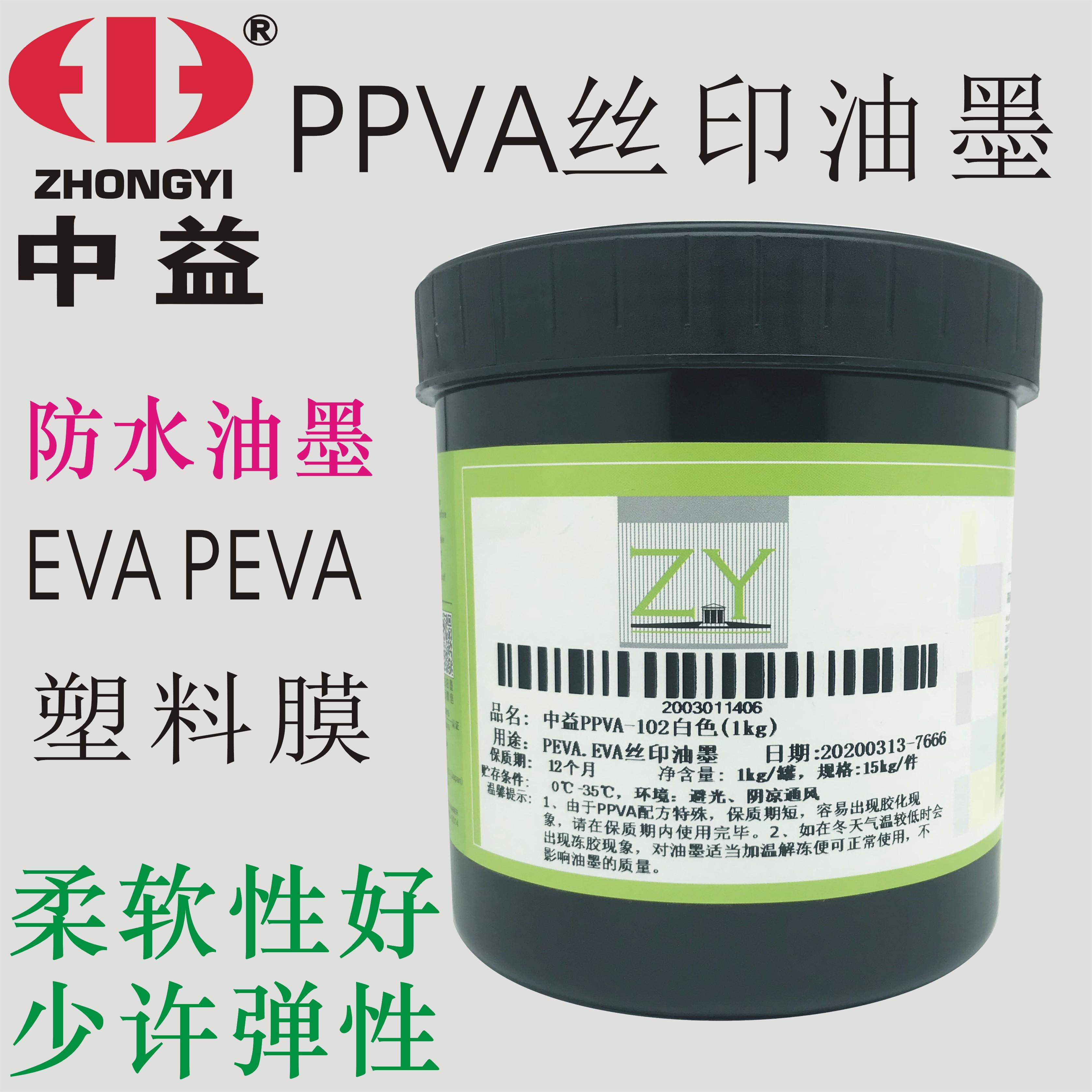 中益PPVA防水PEVA编织袋EVA橡胶塑料opp膜TPU材质抗拉伸丝印油墨