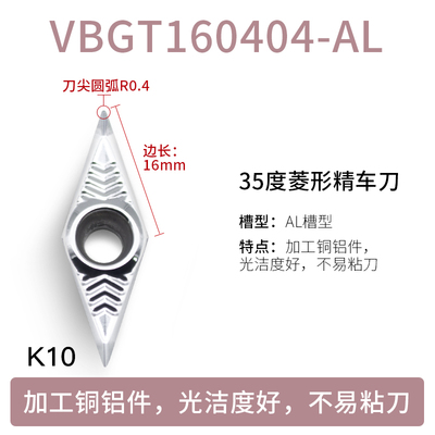 数控刀片菱形VBMT/VBGT/160404/08外圆内孔精车刀片铣削刀粒刀头