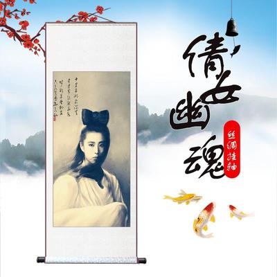 风水聂小倩画像丝绸卷轴挂画王祖贤倩女幽魂人物肖像客厅装饰定制