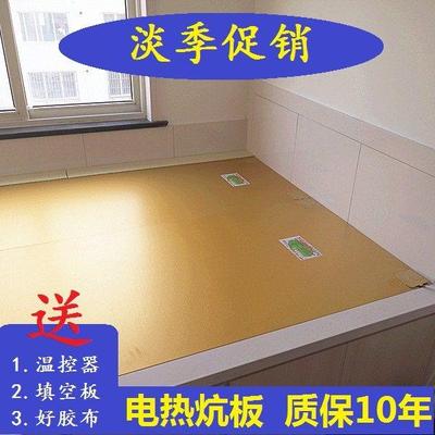 电热板家用电炕碳纤维电热板榻榻米炕加热板石墨烯地炕火炕加热
