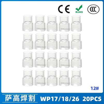 氩弧焊配件WP17/18/26焊枪透明瓷嘴12#耐高温喷嘴石英杯20PCS