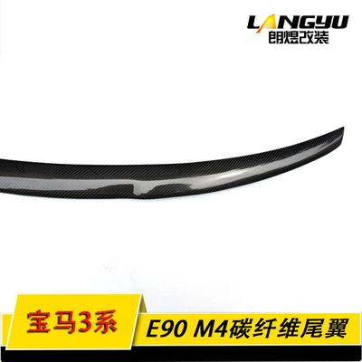 朗煜适配于05-12年3系E90改装M4款碳纤维尾翼定风翼免打孔