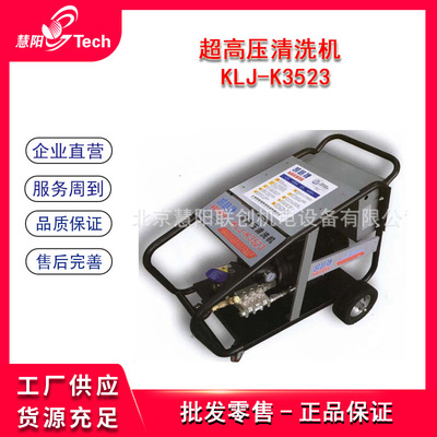 超高压清洗机高压洗车机洗地机冲洗机KLJ-K3523