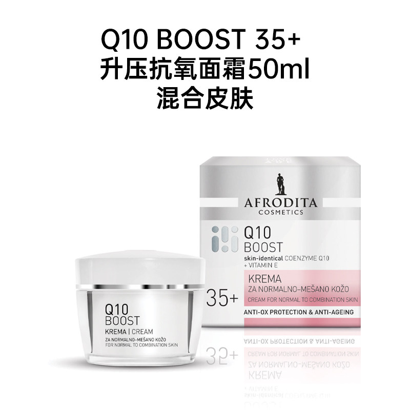 AFRODITAQ10 辅酶抗氧化保湿焕肤面霜易吸收50ML【效期27年9月】