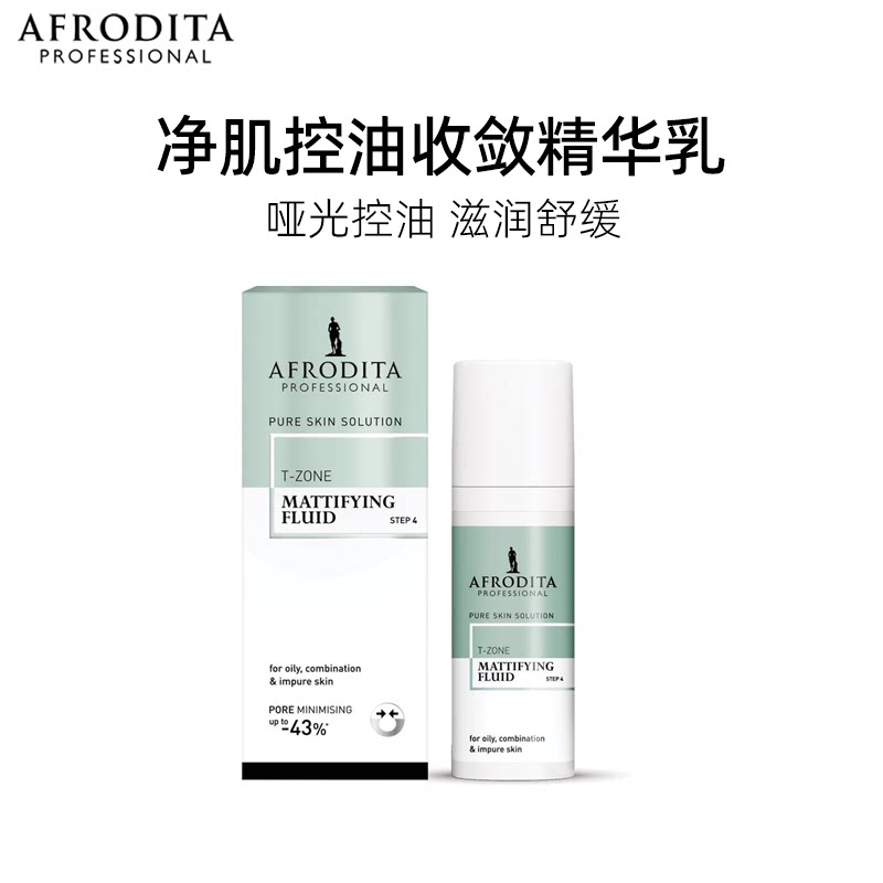 AFRODITA毛孔收缩液降低孔隙尺寸减少皮脂分泌