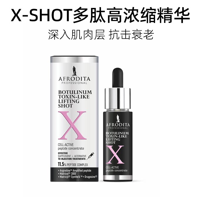 AFRODITA院线[X-shot]深层提拉紧致丰盈饱满精华