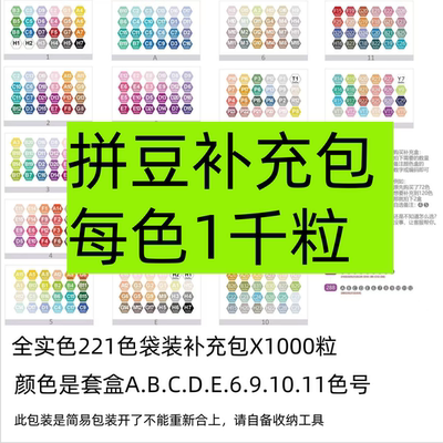 2.6mm拼豆补充包每色1千粒全实色221色融合拼豆扩充盒黄豆豆mard