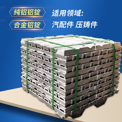 源头供应ZAlSi8MgBeD铝锭 优惠价合金铝锭 小块铝合金锭