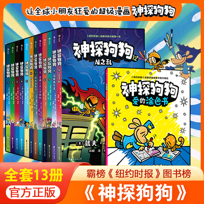 神探狗狗系列漫画书全套12册 神探狗狗漫画书dogman中文版的冒险儿童课外阅读连环画图画故事6-8-9-10-12周岁小学生课外睡前读物c