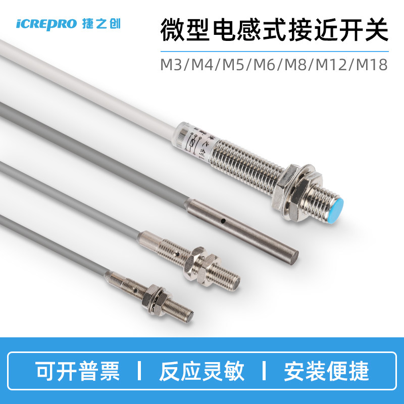 M3M4M5M6M8圆柱微小型电感式接近开关金属感应感测器 三线NPN常开