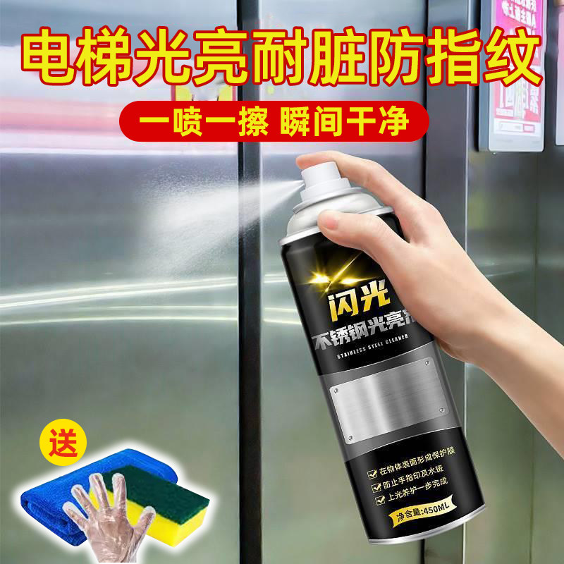不锈钢光亮剂电梯不锈钢保养油强力去污除垢清洗剂清洗锈迹清洁剂