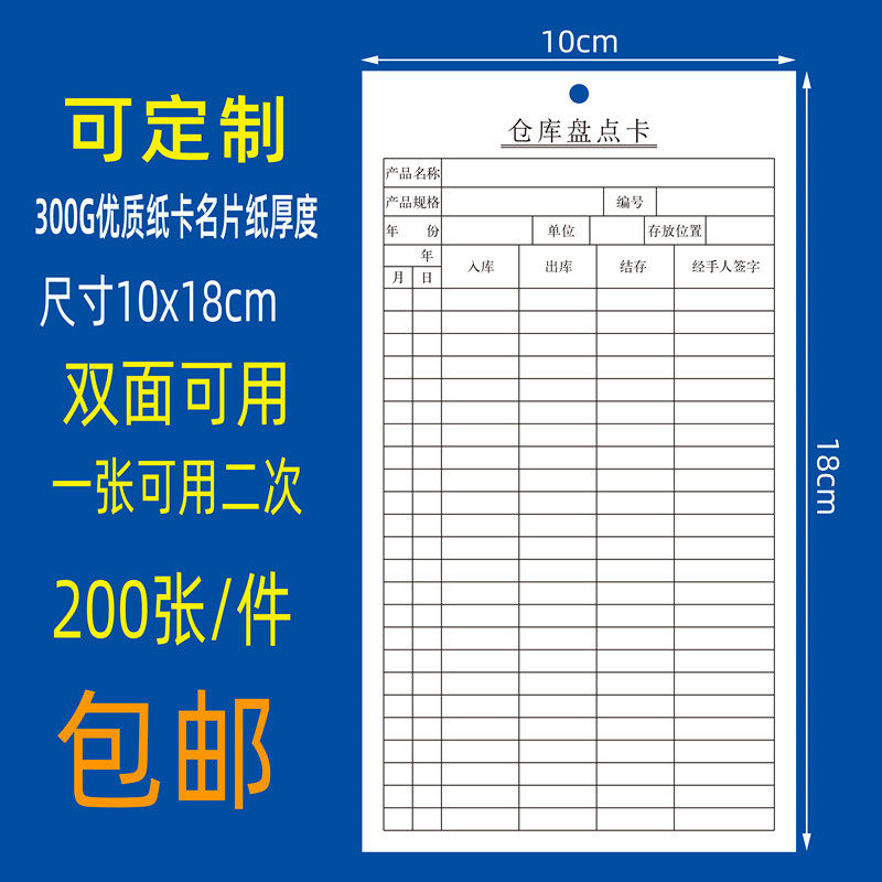 仓库库存盘点卡出库入库结存卡物资收发卡物料存放卡定做仓库卡片