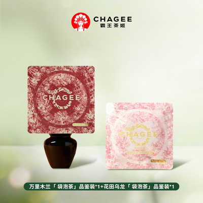 【秒杀】霸王茶姬袋泡茶尝鲜装万里木兰花田乌龙独立小包装茶包