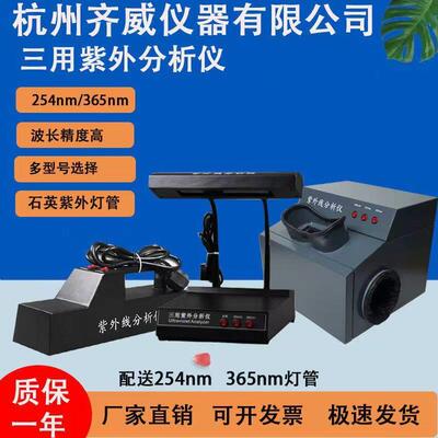 暗箱三用紫外分析台式仪ZF-1紫外灯波长254nm365nm灯管滤色片齐威