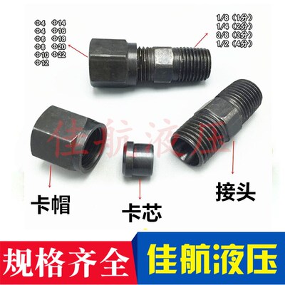 液压过渡碳钢卡套接头1/4 3/81/2卡6 81012锥螺纹卡套式直通铁管