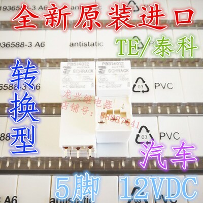 全新原装PB514012 TE/泰科10A/250VAC一组转换5脚代替PB114012