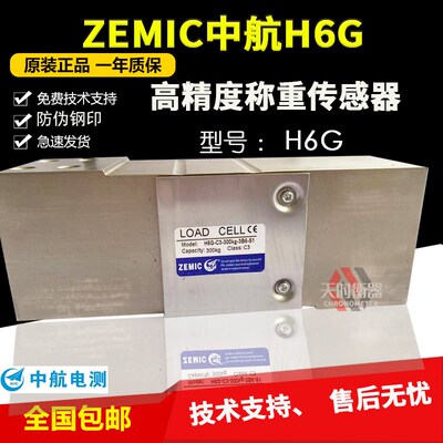 ZEMIC中航电测H6G-C3-100KG-3B6传感器300KG150KG200KG