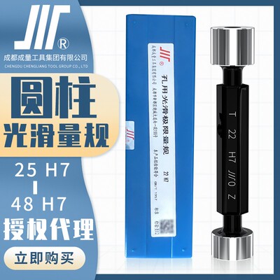 成量光面塞规川牌锥柄圆柱光滑通止规M25-M48高精度H7孔径规测量
