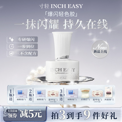 寸轻马年美甲甲油胶一抹即平特研爆闪指甲油无需底胶封层持久在线