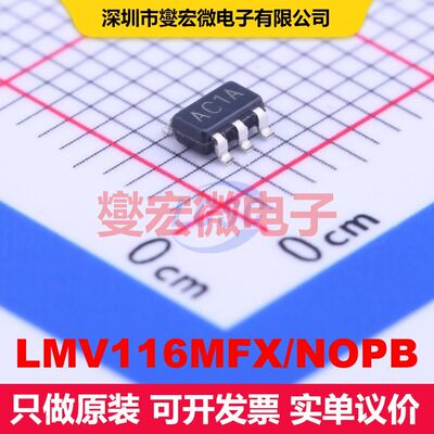 LMV116MFX/NOPB SOT-23-5 仪器放大器 线性 集成芯片IC