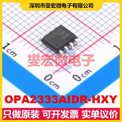 OPA2333AIDR-HXY SOP-8 双路精密运算放大器芯片IC