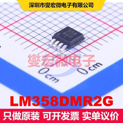 LM358DMR2G MSOP-8 仪器放大器 线性 集成芯片IC