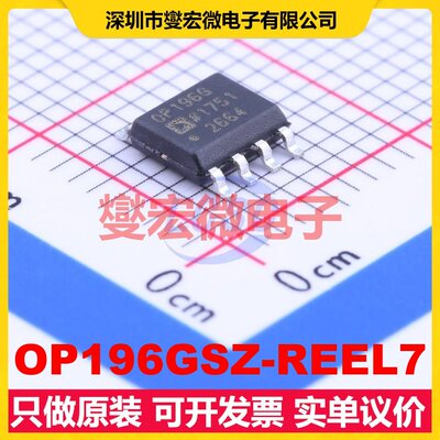 OP196GSZ-REEL7 SOIC-8 单路运算放大器芯片IC