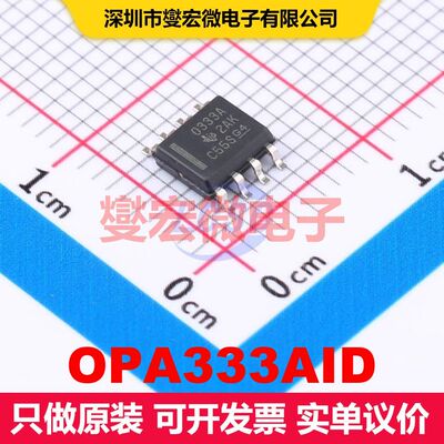 OPA333AID SOIC-8 仪器放大器 线性 集成芯片IC
